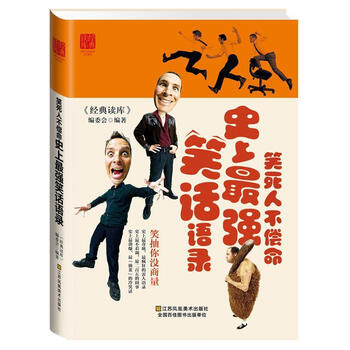 笑死人不偿命【正版图书，放心下单】