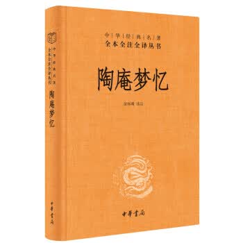 陶庵梦忆