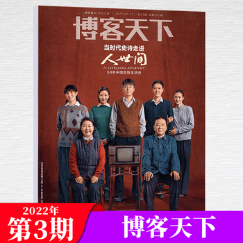 博客天下杂志 2022年3期