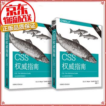 CSS指南（第四版）（上下册）