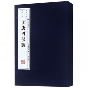 初唐四杰诗(上下)(精)/文华丛书