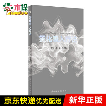 雾化吸入疗法（配增值）