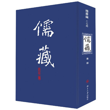 儒藏(精华编274集部)(精)