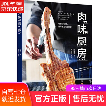 【正版图书】肉味厨房 陈秉文 中国轻工业出版社