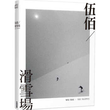 原版进口书 伍佰伍佰 滑雪场