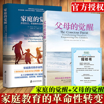 【正版出售】父母的觉醒+家庭的觉醒 埃克哈特托利 子关系育儿百科儿童家庭教育家教好妈妈胜过