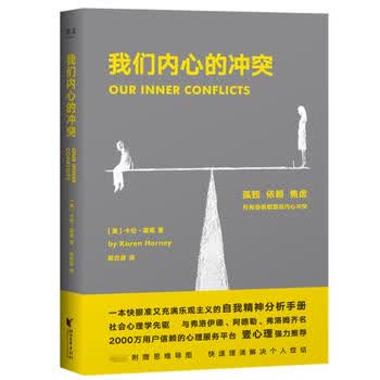 我们内心的冲突(精)