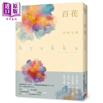 百花 港台原版 川村元气 台湾皇冠文化