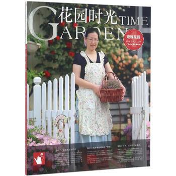 花园时光玫瑰花园.1