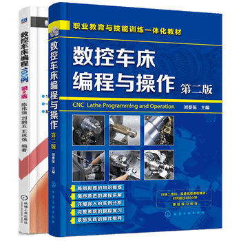 包邮 数控车床编程与操作+数控车床编程100例/第二版 数控编程100例丛书 基础书籍