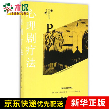 心理剧疗法(精)/创造性疗法丛书