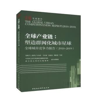 全球城市竞争力报告2018201920182019全