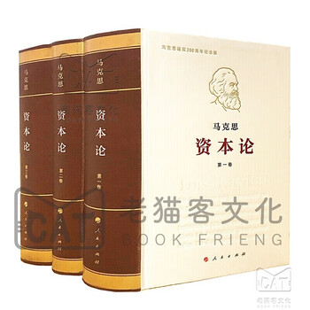 资本论纪念版（32开普精装）（套装全3册）