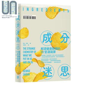 成分迷思 解读健康新闻的10堂通识课 港台原版 乔治 翟登 行路