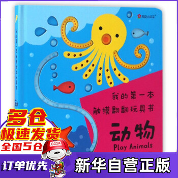 动物(精)/我的第一本触摸翻翻玩具书