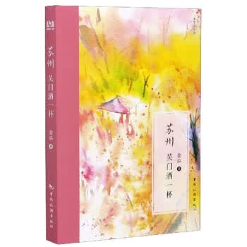 苏州(吴门酒一杯)