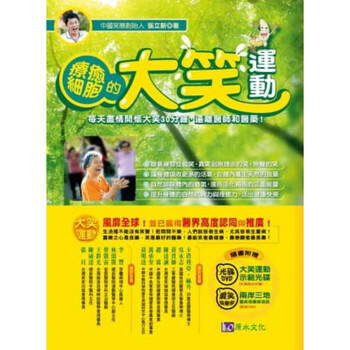 预售 张立新疗愈细胞的大笑运动(附光盘一片)原水