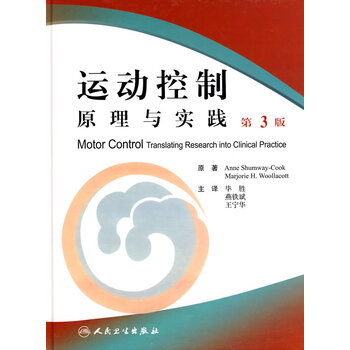 运动控制原理与实践 AnneShumwayCook