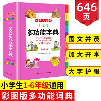【多选】小学二年级口算题卡 字帖 数学 英语 阅读 古诗词 科普 情商培养 字典 字典  小学生多功能字典