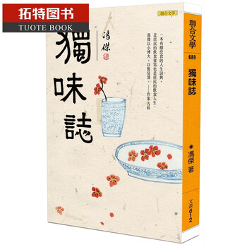 预售 冯杰独味志联合文学