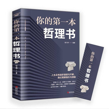 你的哲理书人生经营课人生智慧课成功励志为人处事格局决定结局哲学经典自我实现成功励志书籍HD