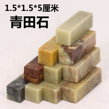 篆刻石料青田石2*5章料印章初学者练习石章印石章料非寿山石 青田石1.5*1.5*5厘米 6个