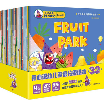 开心说幼儿英语分级绘本（全32册）