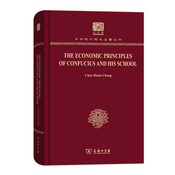 孔门理财学(英文本)THE ECONOMIC PRINCIPLES
