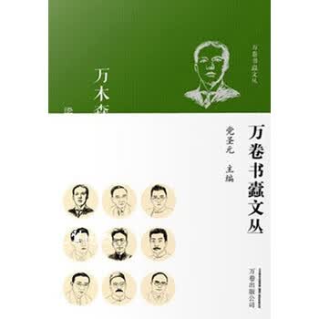 万卷书蠹文丛（共9册） 党圣元编
