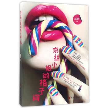 奈丝小姐的格子间
