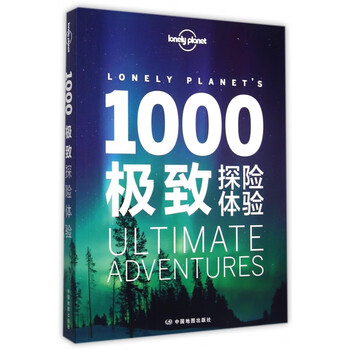 1000极致探险体验/lonely planet