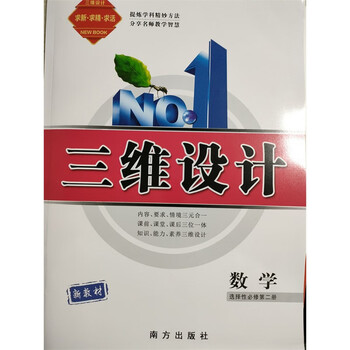 2021印刷   三维设计-高中新教材-数学选择性必修第二册   人教A版 全国通用