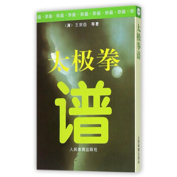 太极拳谱