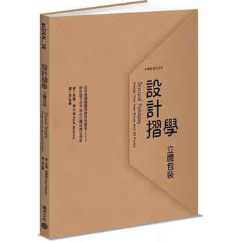 预售 原版进口书 保罗．杰克森设计折学：立体包装（普及版）从展开图到绝妙包装盒，设计师不可不知