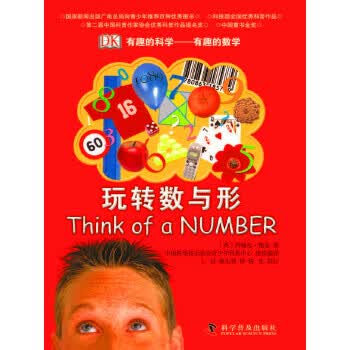 有趣的数学 (英)鲍尔 ,王贞【正版书】