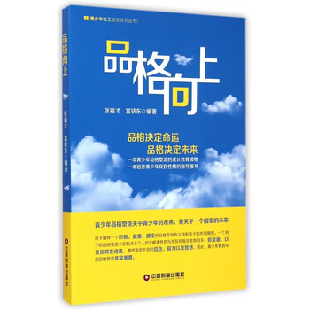 品格向上/青少年社工服务系列丛书