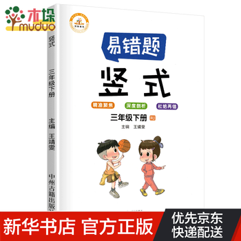 荣恒教育  易错题 竖式RJ 三3下 BK  22春