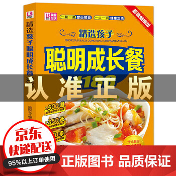 精选孩子聪明成长餐1188（超值畅销版）生活美食食谱类书籍 儿童营养餐 儿童菜谱 学生餐营