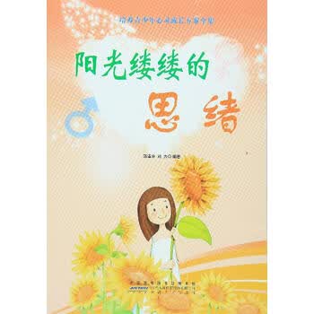 阳光缕缕的思绪