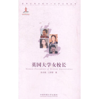 英国大学女校长 陈志娟 传记 9787565711183