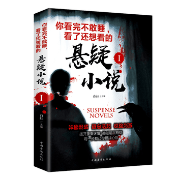 【秒杀专区】你看完不敢睡看了还想看的悬疑小说Ⅰ白虹 青少年悬疑惊悚恐怖小说鬼故事书籍侦探推理小说