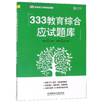 333教育综合应试题库