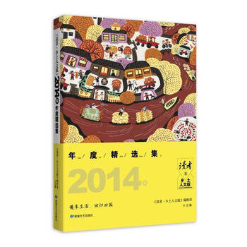 RT正版 2014年度集-读者.乡土人文版9787546807928 《读者·乡土人文版》辑部敦煌文