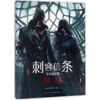 刺客信条(枭雄艺术设定集)(精)