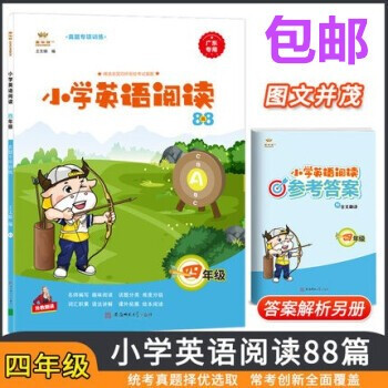 2022版金牛耳小学英语阅读真题专项训练88篇四年级上下册通用英语阅读理解训练题广东专版