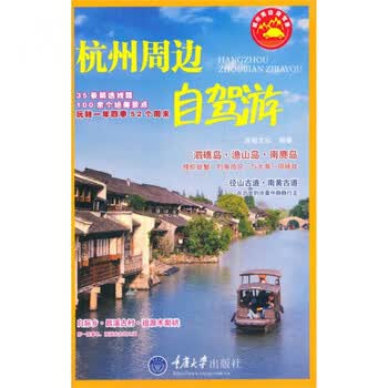 杭州周边自驾游/城市周边自驾游