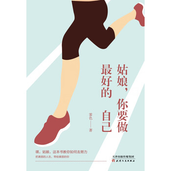 姑娘你要做*好的自己