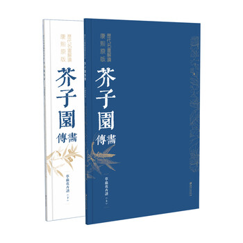 历代名画解读 康熙原版芥子园画传·草虫花卉谱（上、下册）