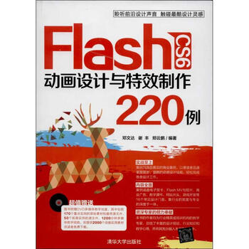 Flash CS6 动画设计与特效制作220例