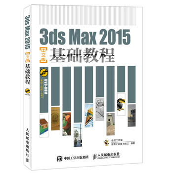 【R】 3ds Max 2015中文版基础教程
